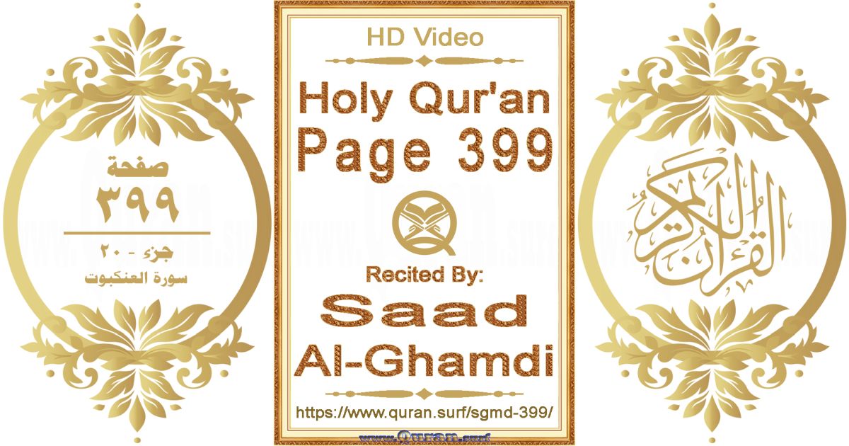Holy Qur'an Page 399 || Reciting by Saad Al-Ghamdi » Quran.surf