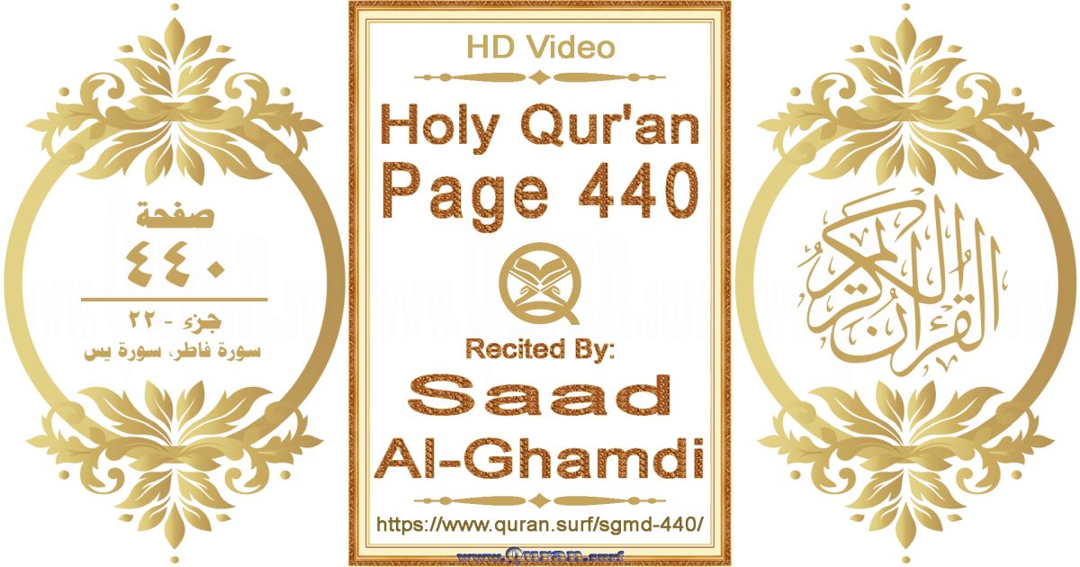 Holy Qur'an Page 440 || Reciting by Saad Al-Ghamdi » Quran.surf