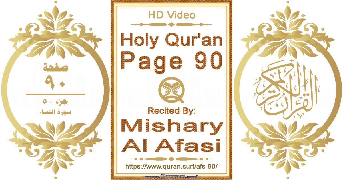 Holy Qur'an Page 90 || Reciting by Mishary Al Afasi » Quran.surf