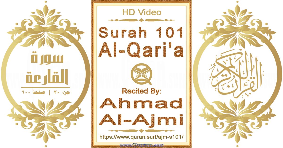 Surah Al-Qari'a || Reciting by Ahmad Al-Ajmi » Quran.surf