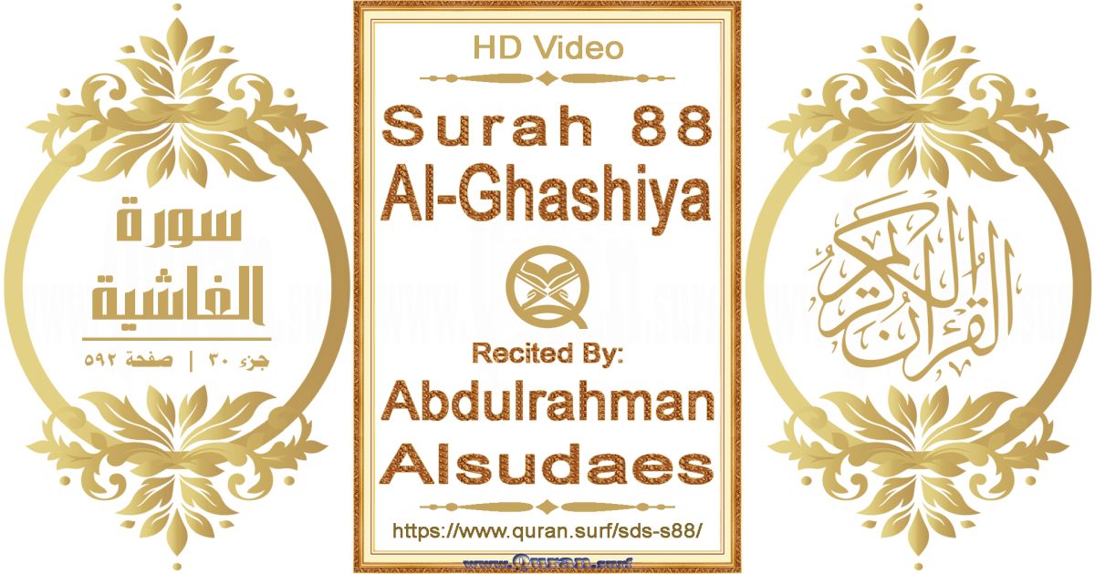 Surah Al-Ghashiya || Reciting by Abdulrahman Alsudaes » Quran.surf