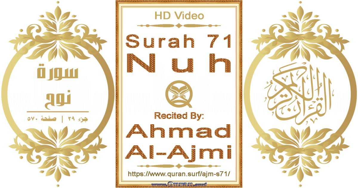 Surah Nuh || Reciting by Ahmad Al-Ajmi » Quran.surf