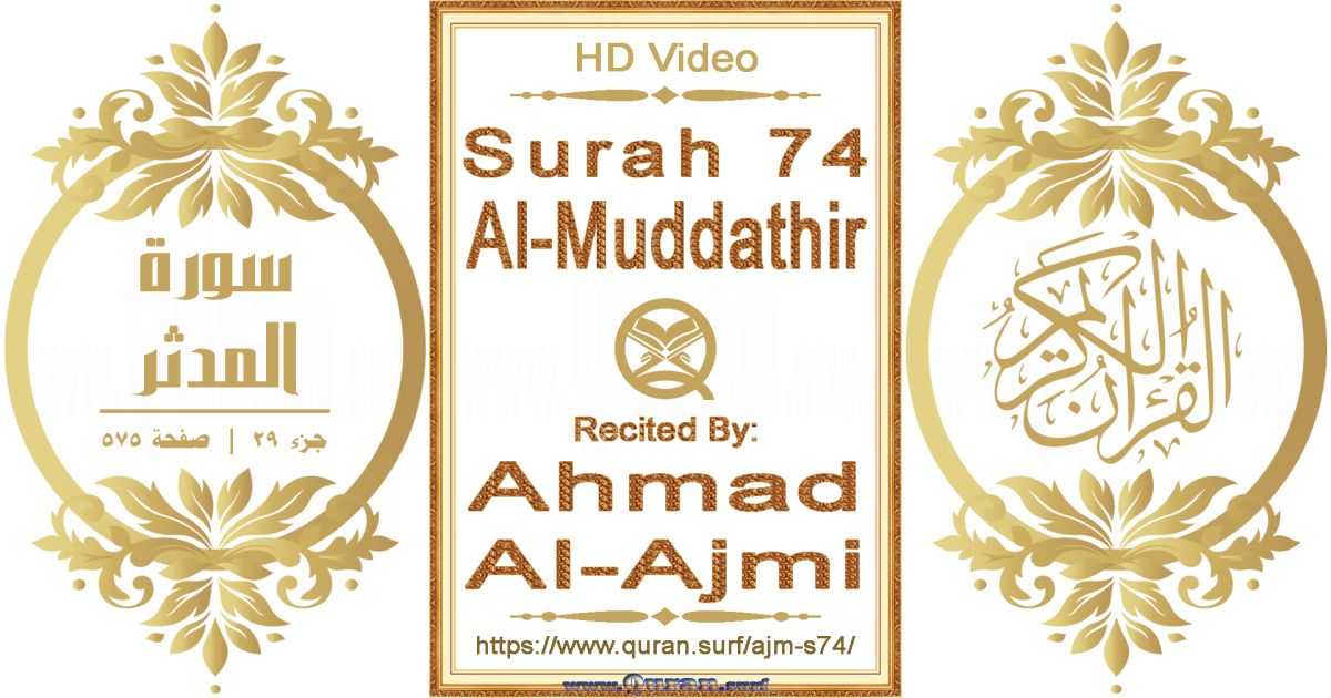 Surah Al-Muddathir || Reciting by Ahmad Al-Ajmi » Quran.surf