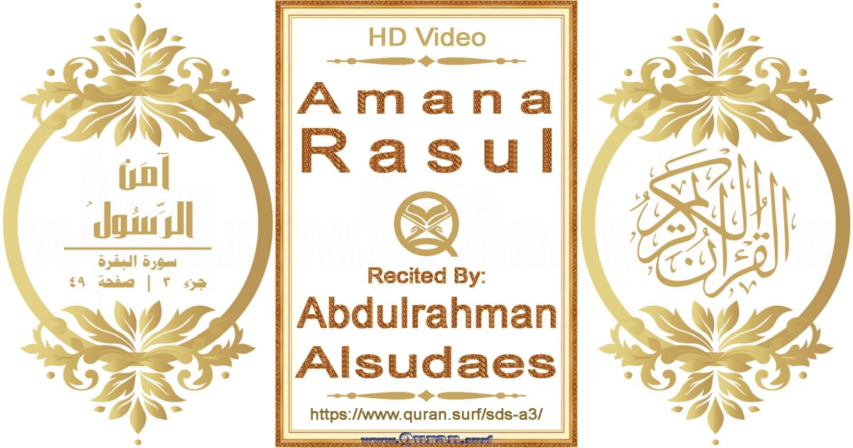 Amana Rasul || Reciting by Abdulrahman Alsudaes » Quran.surf