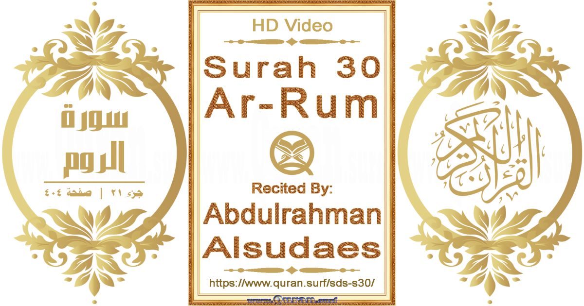 Surah Ar-Rum || Reciting by Abdulrahman Alsudaes » Quran.surf