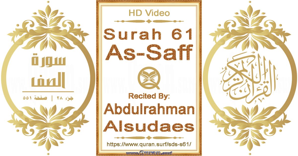 Surah As-Saff || Reciting by Abdulrahman Alsudaes » Quran.surf
