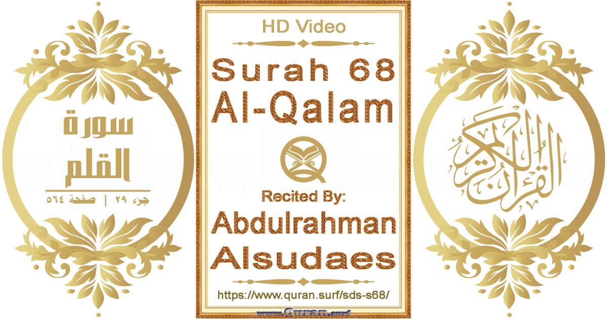 Surah Al-Qalam || Reciting by Abdulrahman Alsudaes » Quran.surf