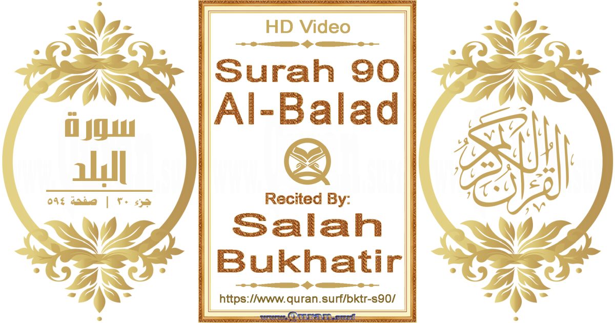 Surah Al-Balad || Reciting by Salah Bukhatir » Quran.surf
