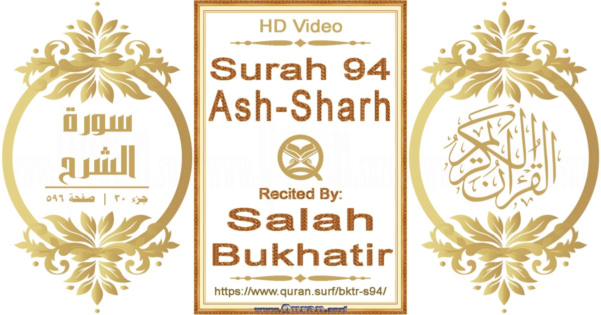 Surah Ash-Sharh || Reciting by Salah Bukhatir » Quran.surf