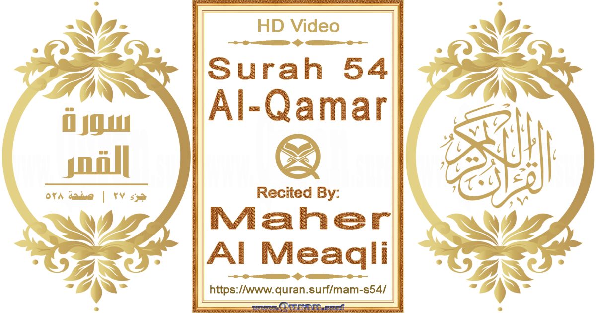 Surah Al-Qamar || Reciting by Maher Al Meaqli » Quran.surf